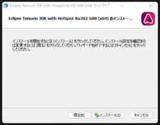 WindowsにAdoptOpenJDKのJava 64bit版を入れる方法 - SERVER-G